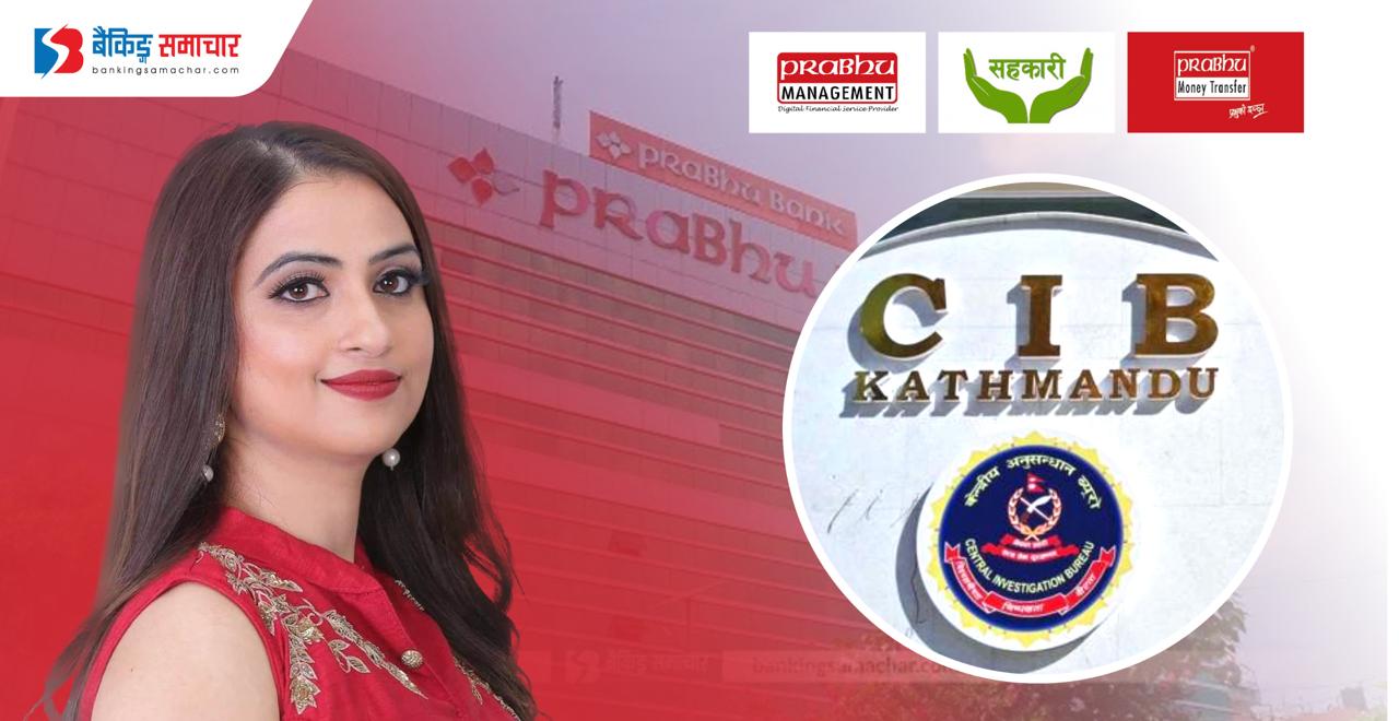 प्रभु बैंक घोटाला प्रकरण: रश्मि पन्तसँगै अरू कर्मचारी पनि सीआइबीको ...